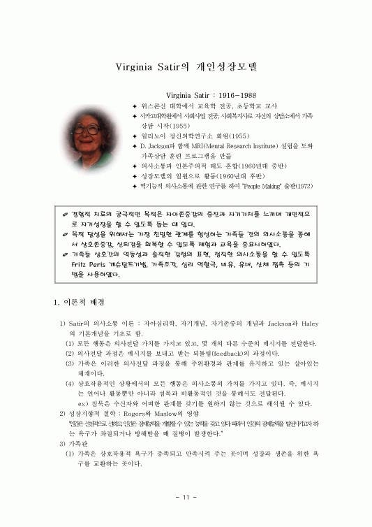 경험적 가족치료(의사소통 가족치료)
