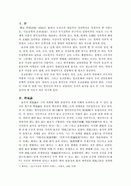 율곡이이 레포트 자료