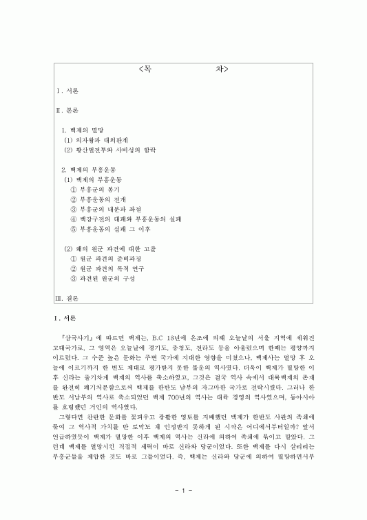 백제의 멸망과 부흥운동