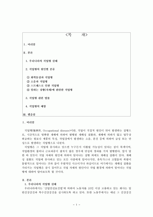 직업병의 실상