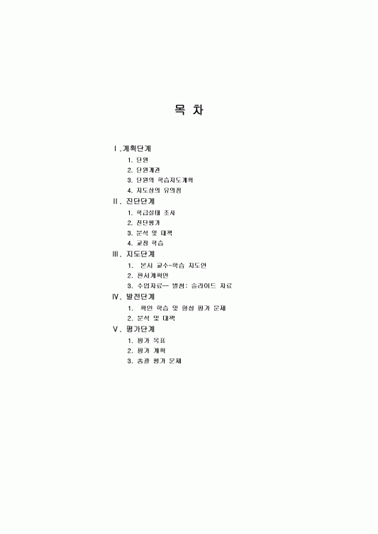 중등교사 학습지도안 (컴퓨터 -포토샵)-2시간 분량