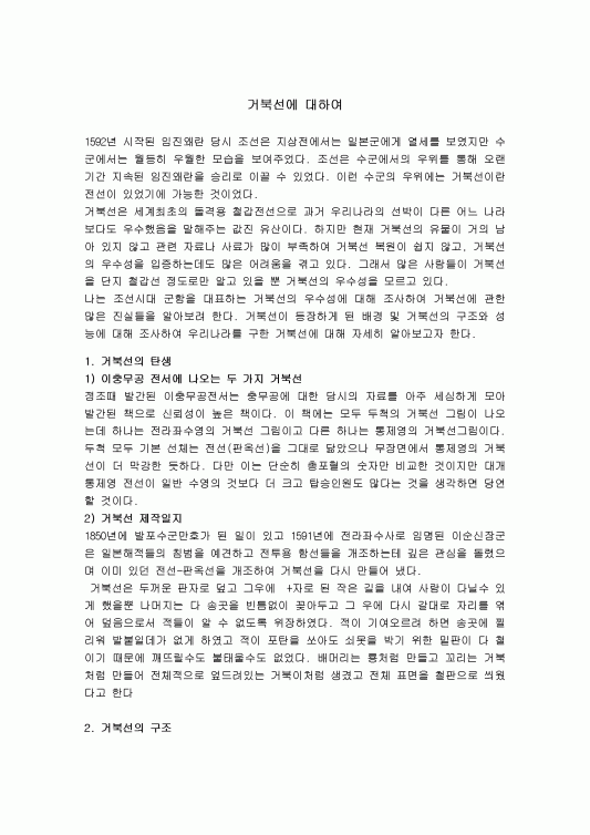 거북선에 대하여