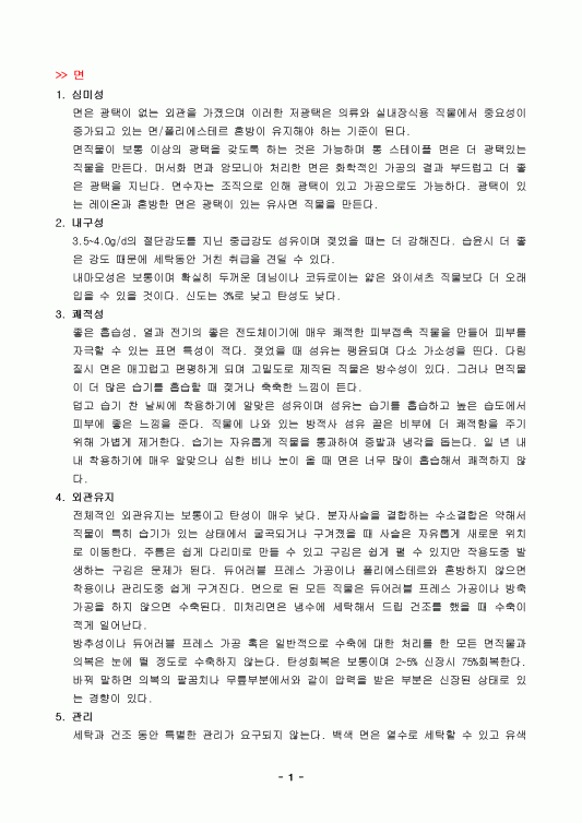 섬유의 종류와 특징
