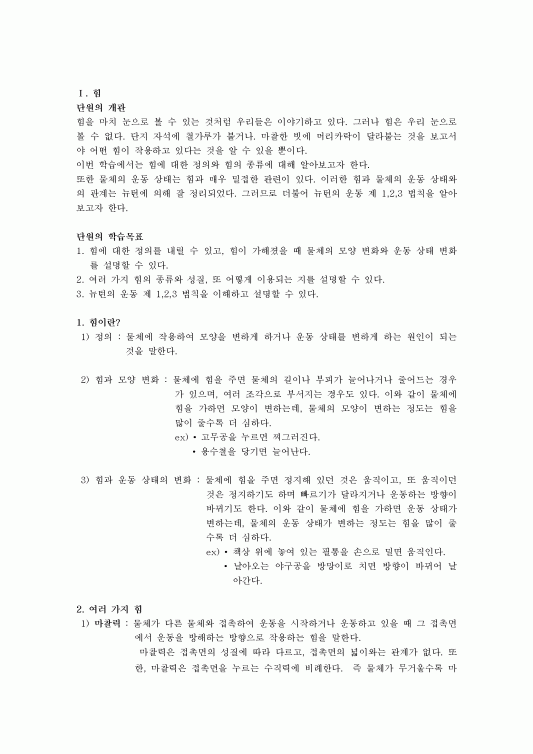역학이란 무엇인가