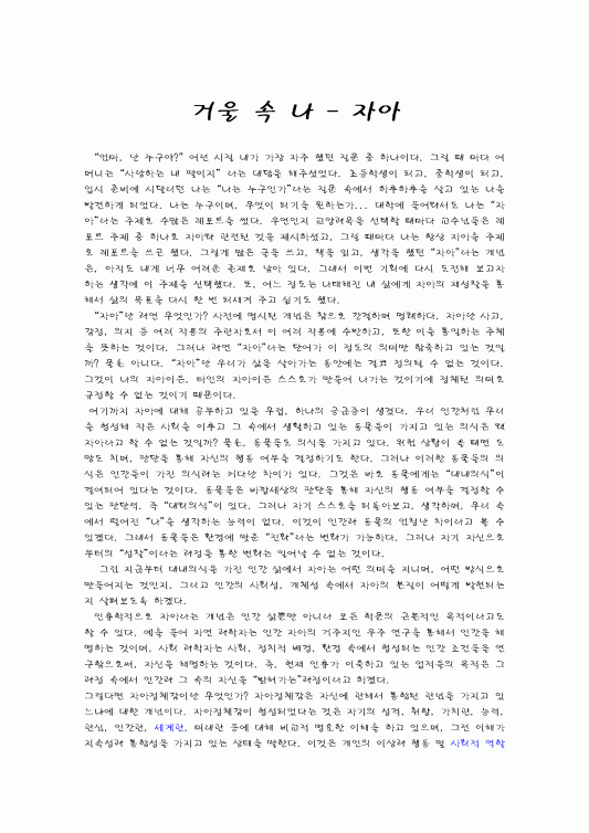 자아의 의미와 그 기능