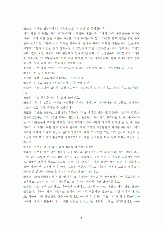 중국 토크쇼실화실설 번역본