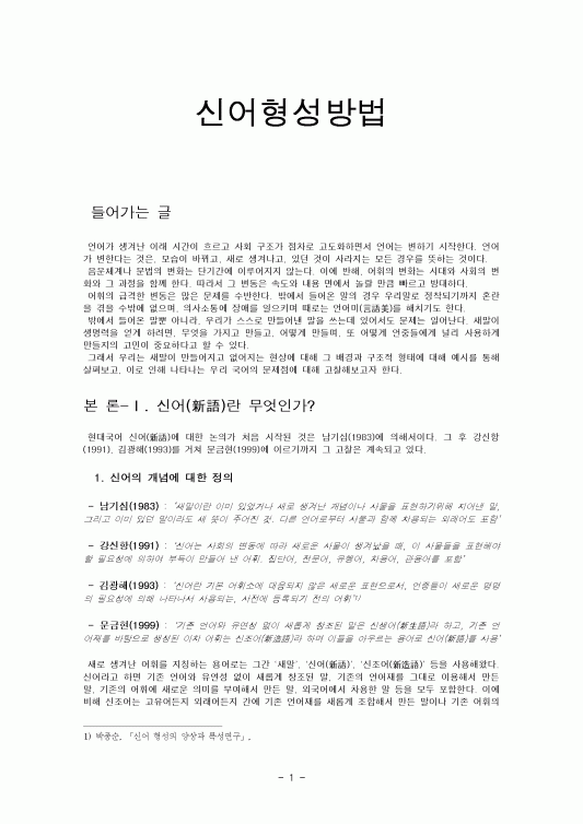 신어형성방법