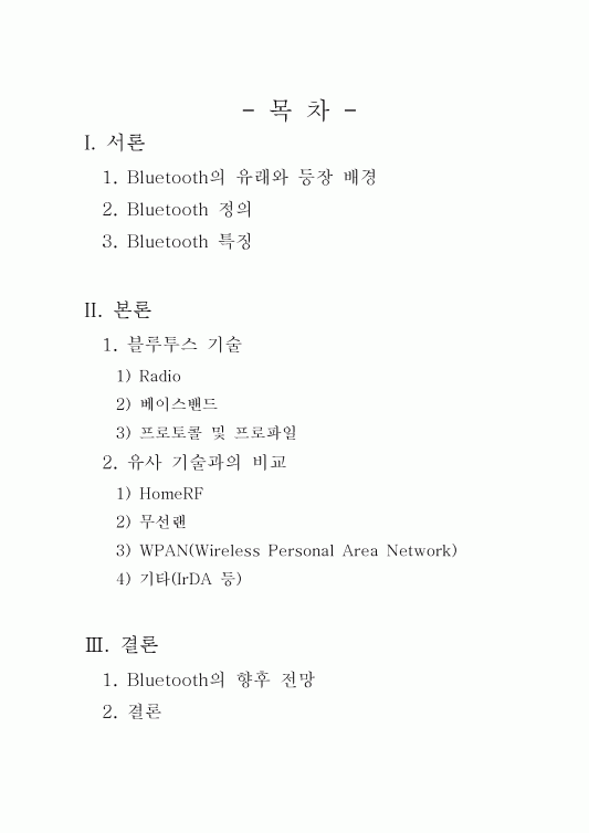 Bluetooth 레포트 자료