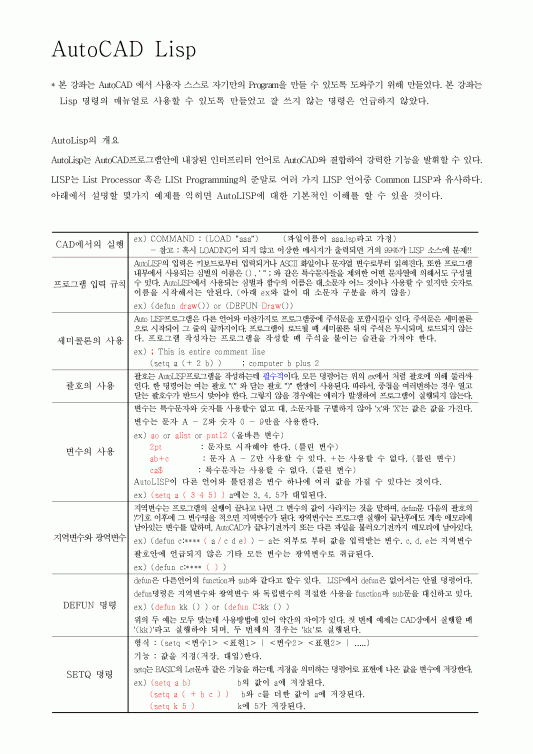 AutoCAD Lisp 레포트 자료