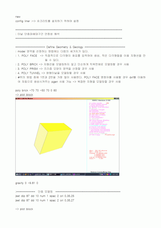 3DEC 터널 3차원 불연속체 해석 교육자료