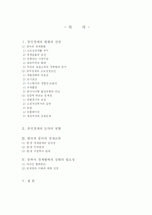 중국의 경제발전의 이해