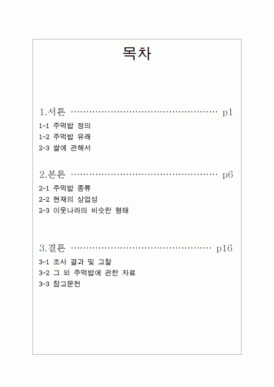 주먹밥의 유래, 종류, 상업성등