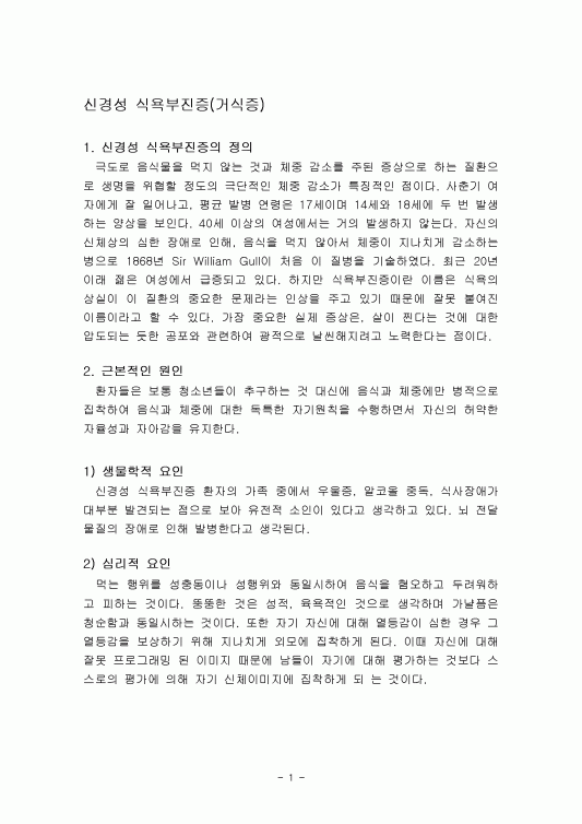 신경성 식욕부진증