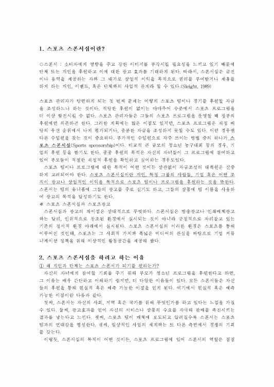 스포츠 스폰서십에 대해서..