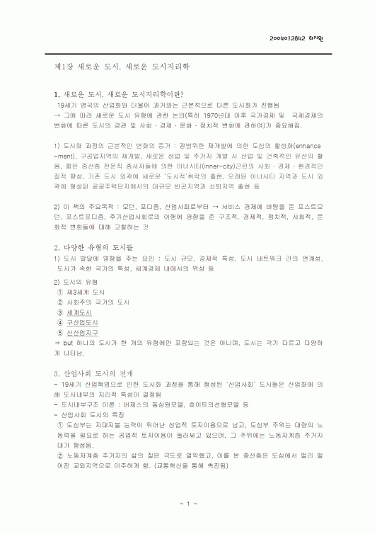현대 도시의 변화와 정책
