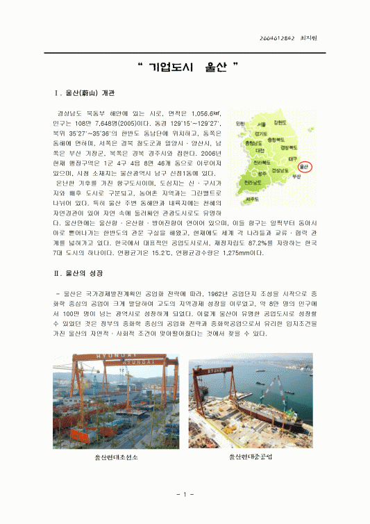 기업도시 울산의 발전과 방향