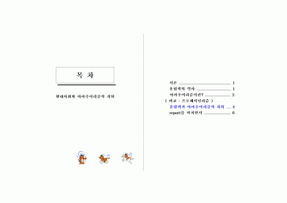 현대사회와 아마추어리즘의 쇠퇴