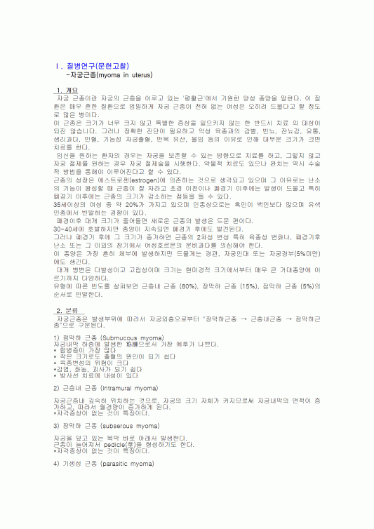 자궁근종 케이스 모성케이스