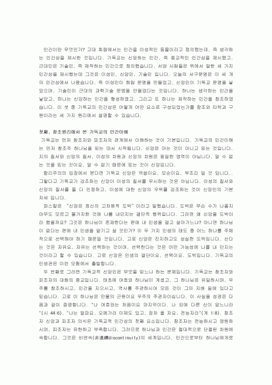 기독교의 인간이해