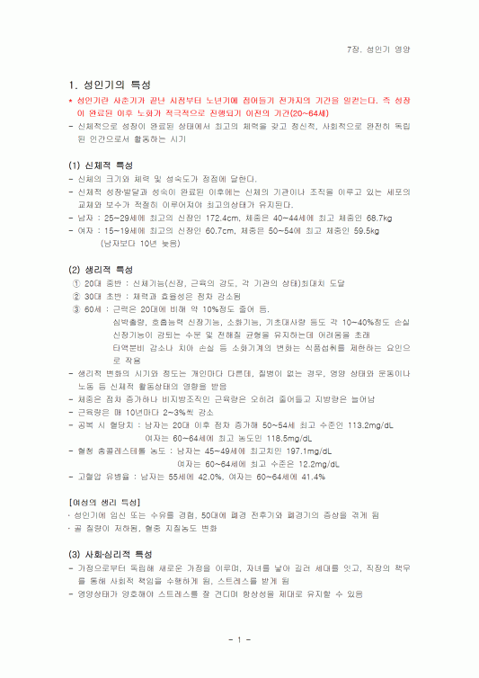 성인기의 영양
