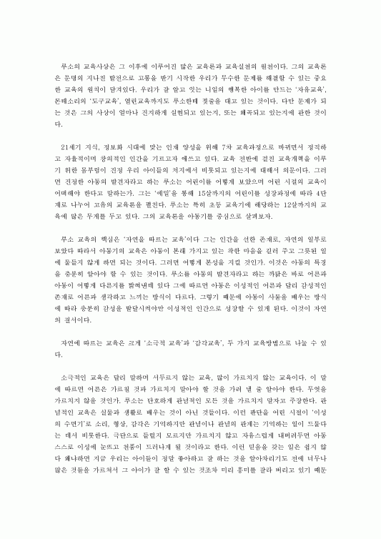 루소의교육론