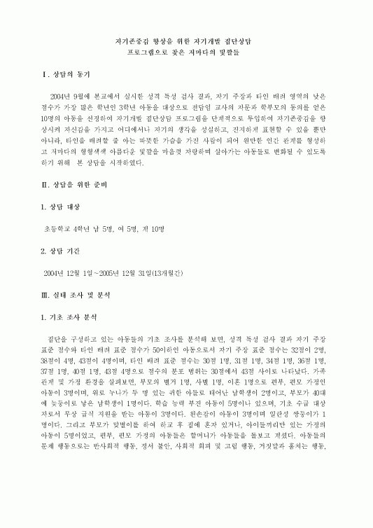 상담사례보고서요약본