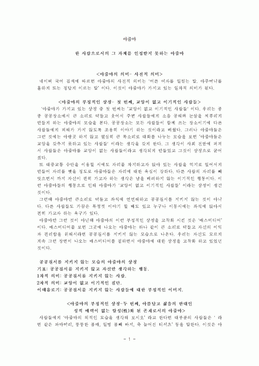 언어와 기호 (아줌마의 상징)