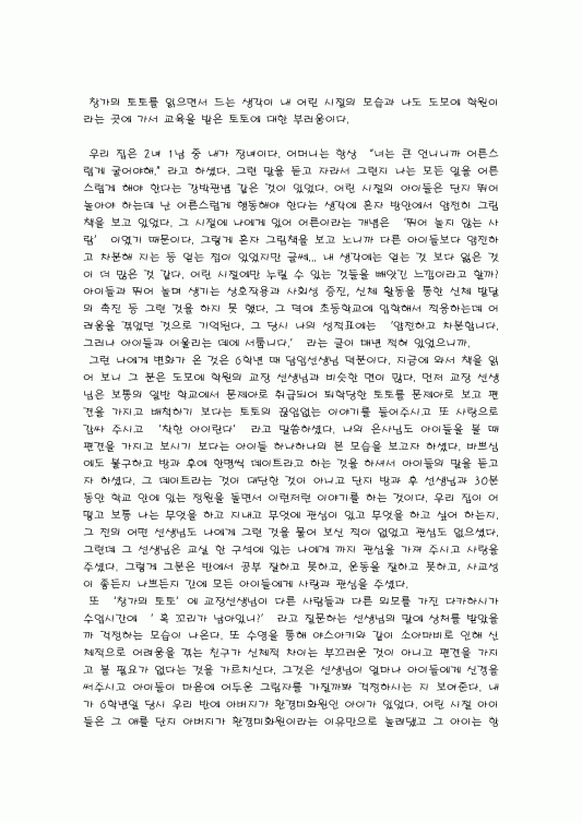 유아교육 창가의 토토를 읽고
