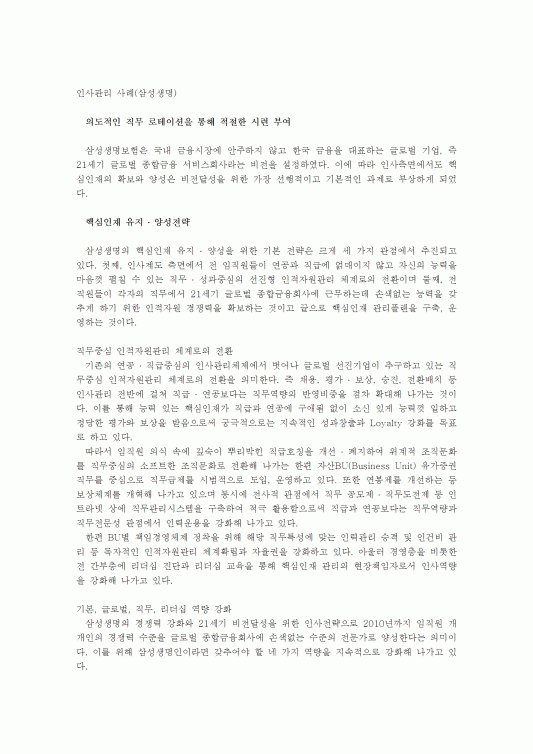삼성생명(인사관리사례)