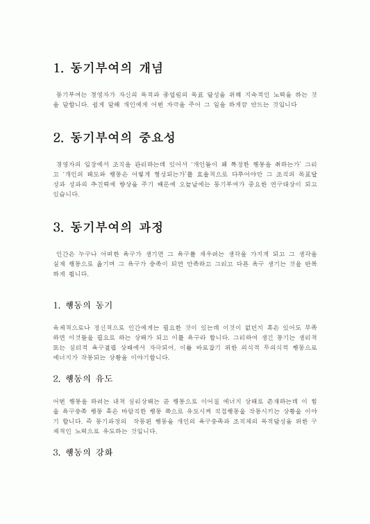 동기부여과정