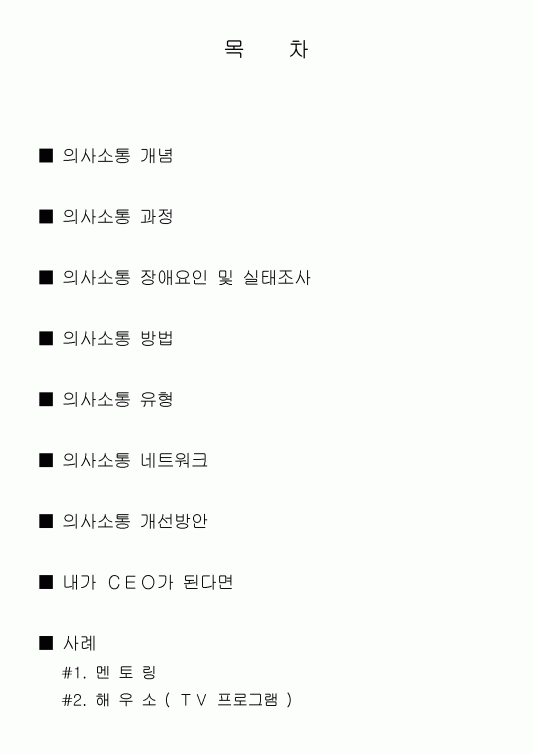 [사회과학] 경영조직론