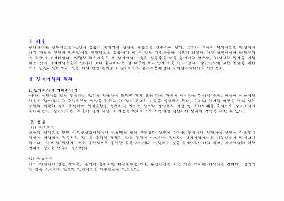 장기이식과 상품화의 도덕성 논쟁