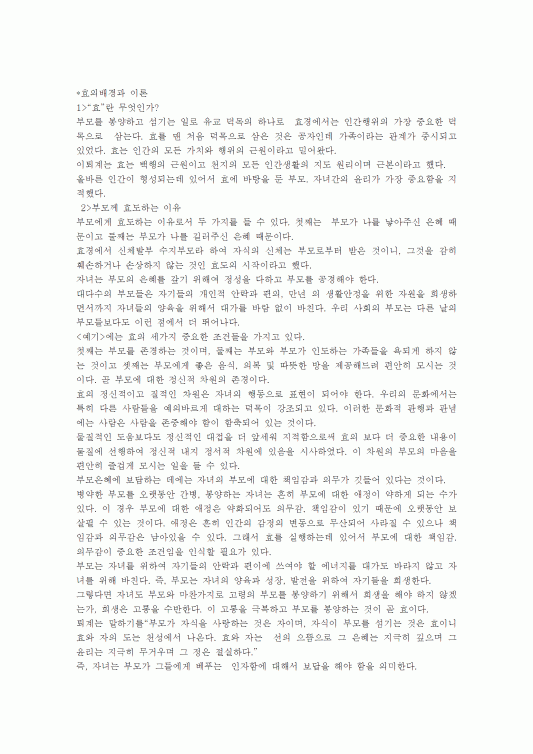 효에 관한 레포트