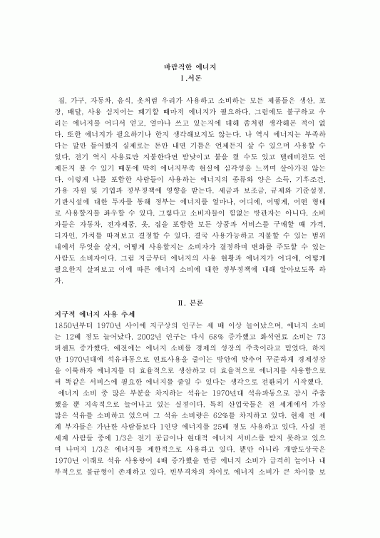 바람직한 에너지
