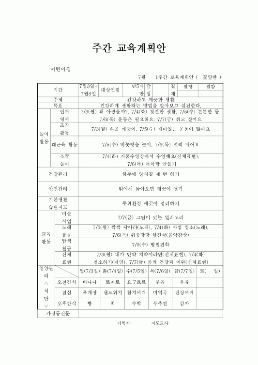보육교사 주간, 일일 교육계획안