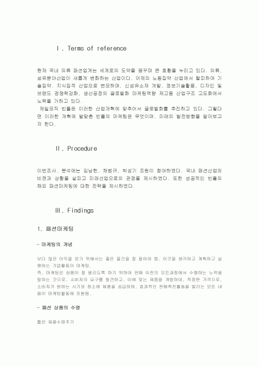 제일모직 빈폴의 패션마케팅 및 SWOT분석과  STP 분석
