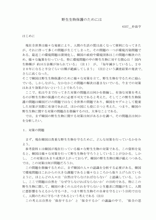 야생생물보호