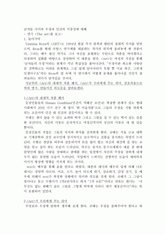 연극 아트 리뷰