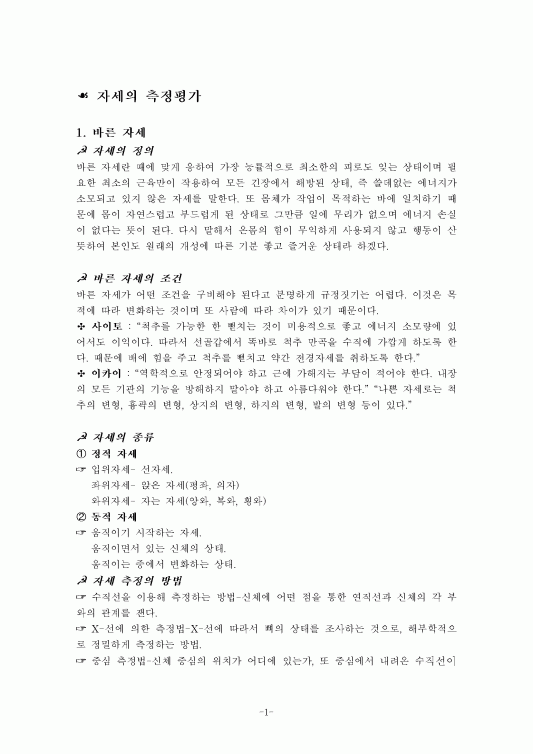 자세의 측정평가