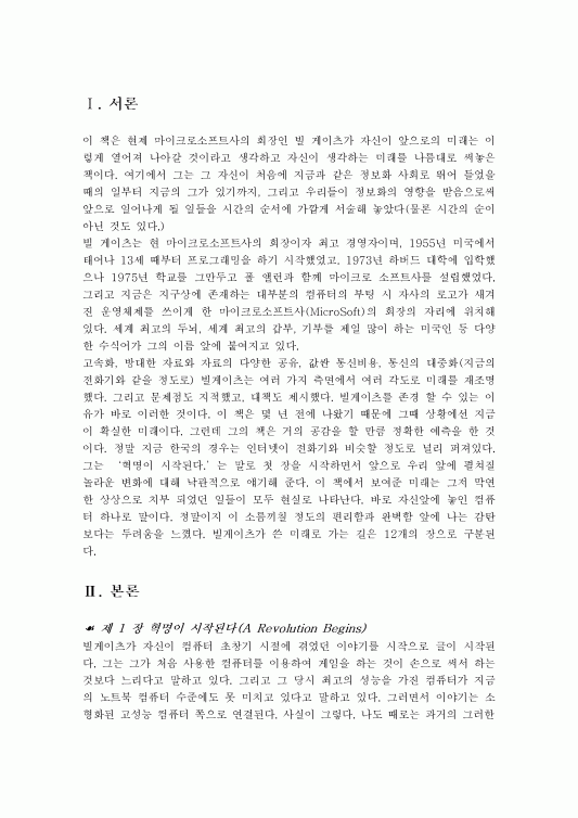 미래로 가는길