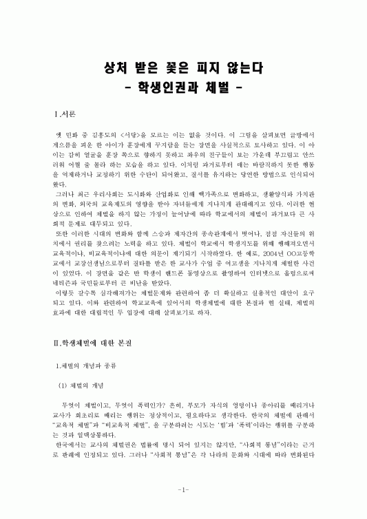 학생인권과 체벌