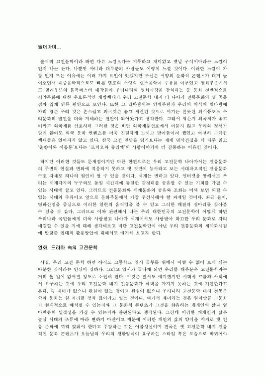 고전문학의 현대적 활용방안