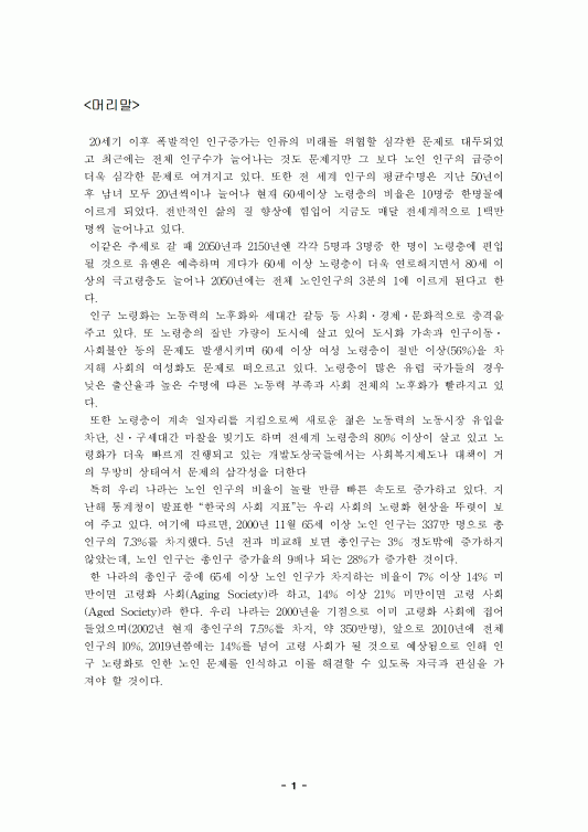 노인과 평생교육