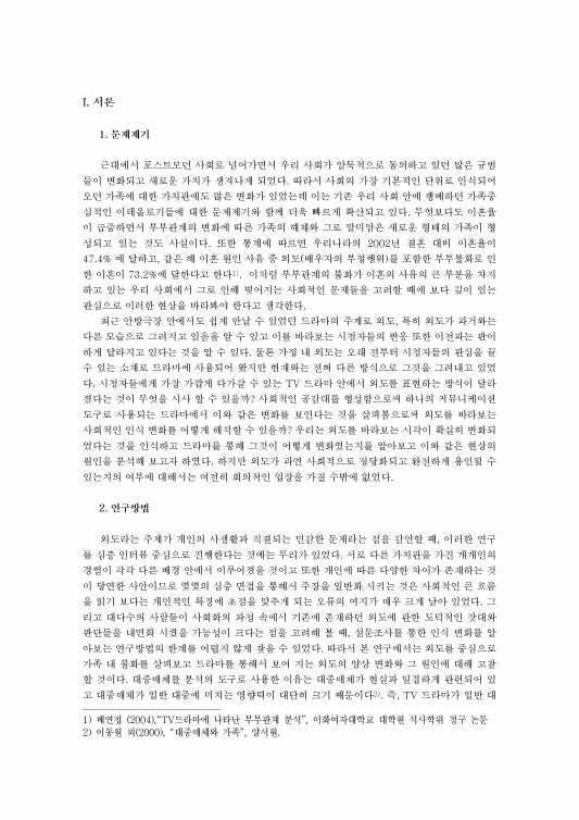 가족의 사회화 및 가족의 양상