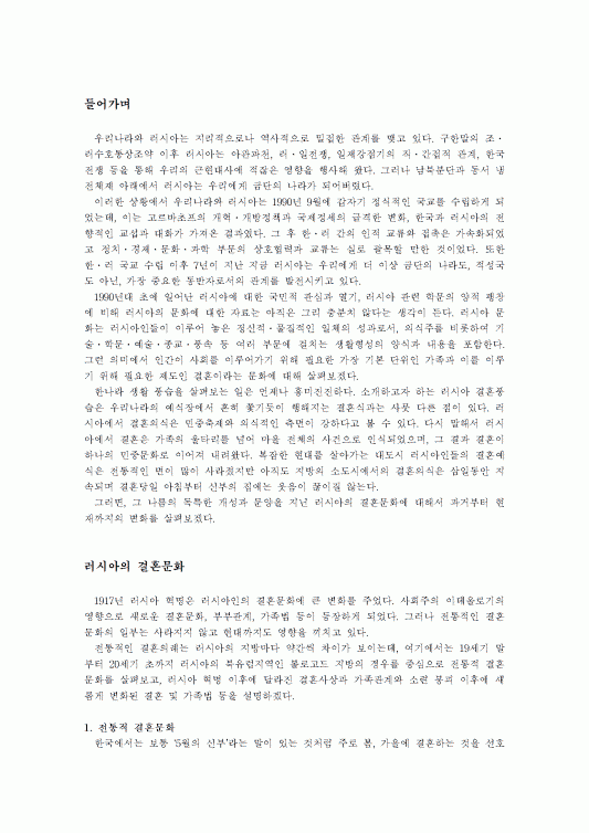 러시아의 결혼과 가족