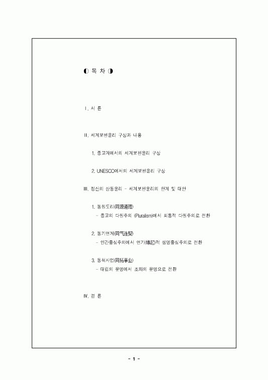 세계의 보편 원리