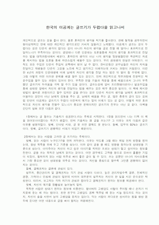한국의 이공계는 글쓰기가 두렵다