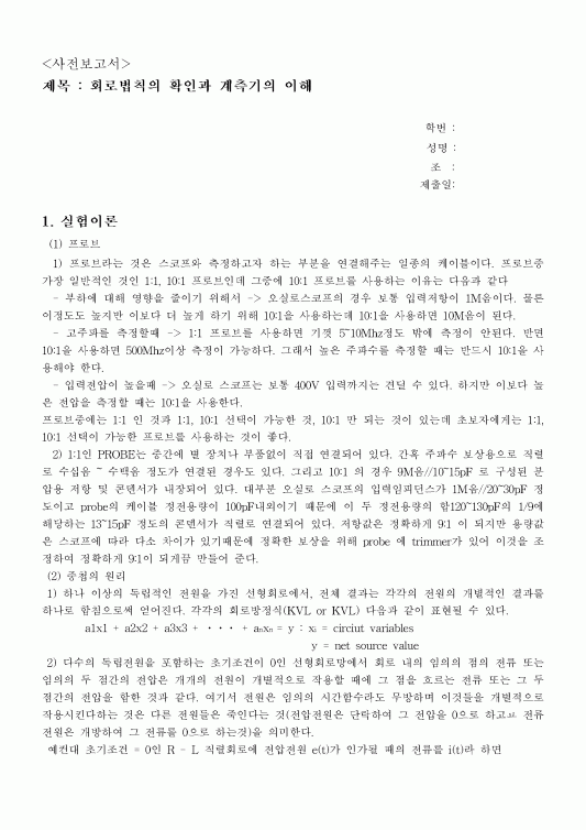 전자회로실험 보고서 (사전 결과)