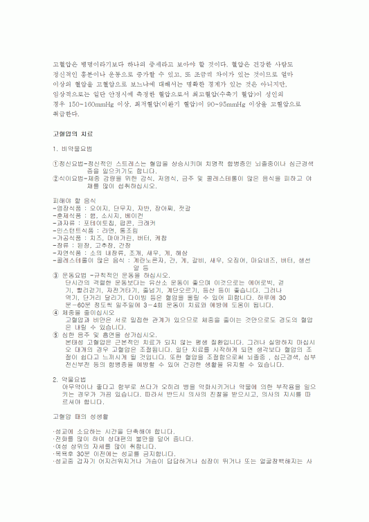 당뇨병과고혈압