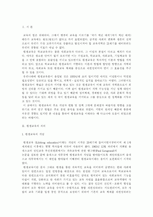 우리나라의 평생교육